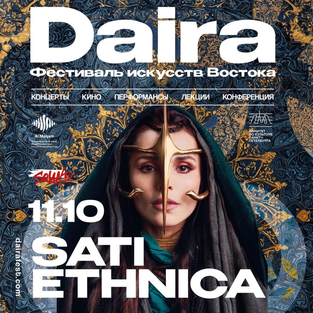 DAIRA 2025 в Санкт-Петербурге